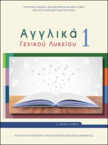 Διαδραστικά Σχολικά Βιβλία - ΑΓΓΛΙΚΑ