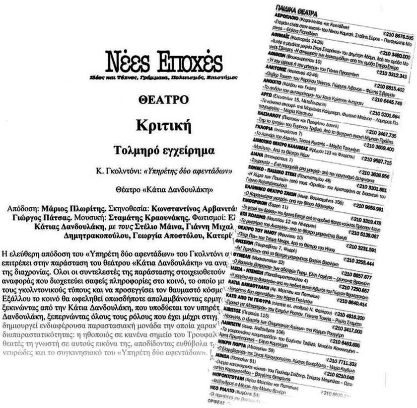 9η Ενότητα: Η παράσταση αρχίζει ...