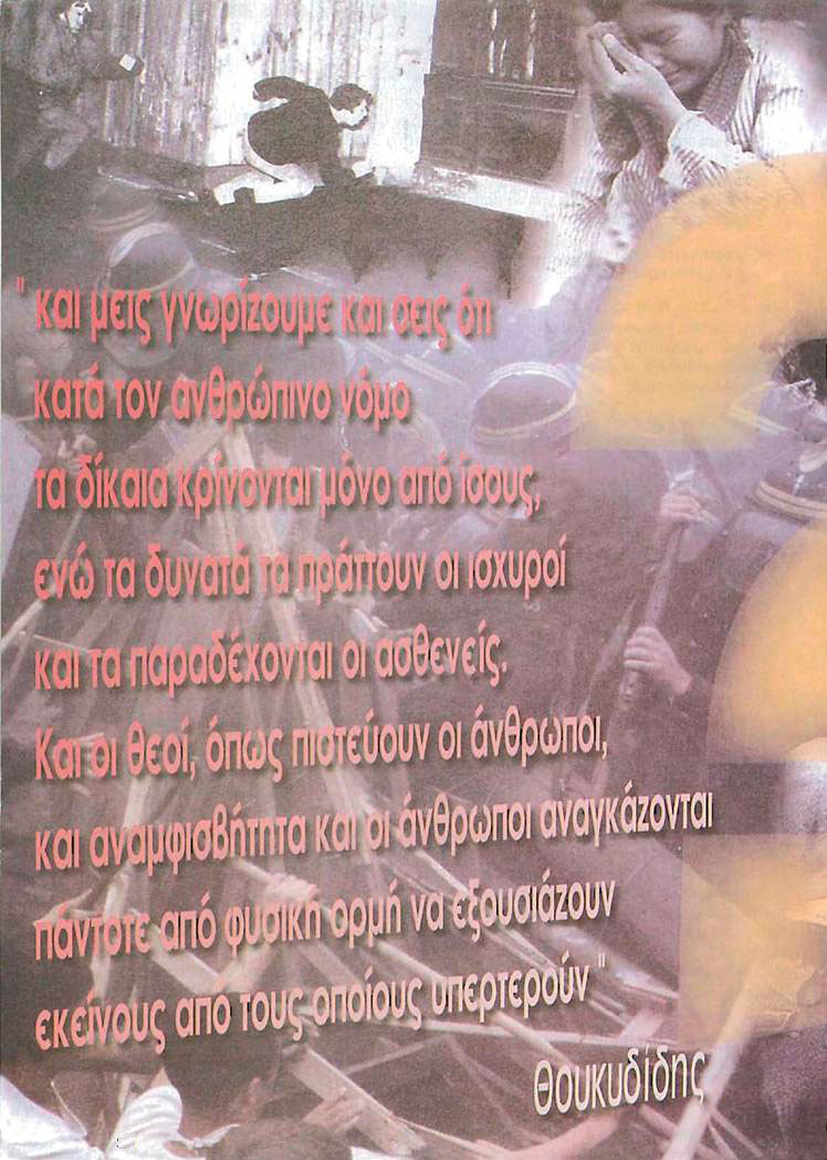 5Β. Το δίκαιο της πυγμής