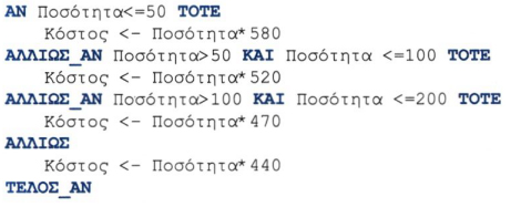 Επιλογή και επανάληψη