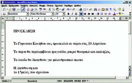ΚΕΦΑΛΑΙΟ 10: Επεξεργασία Κειμένου
