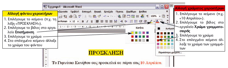 ΚΕΦΑΛΑΙΟ 10: Επεξεργασία Κειμένου